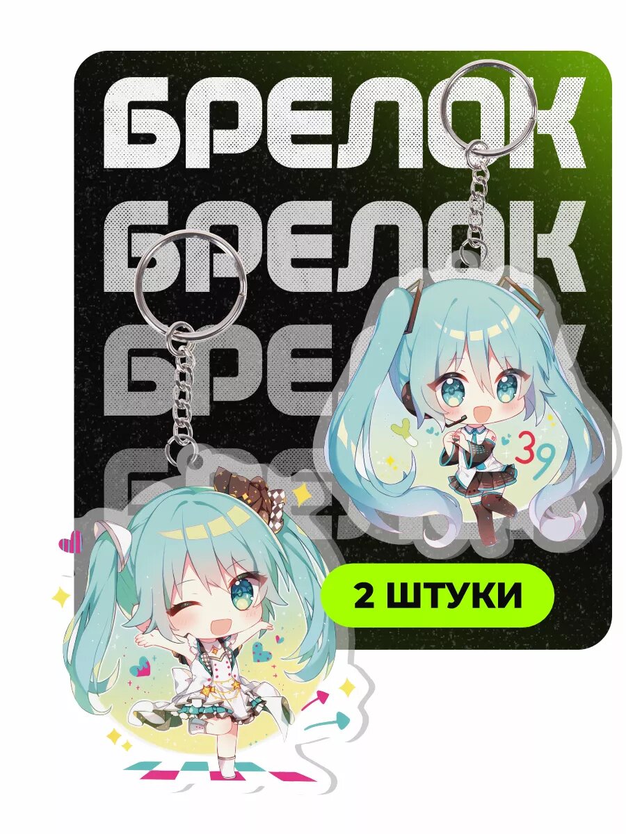 Брелок