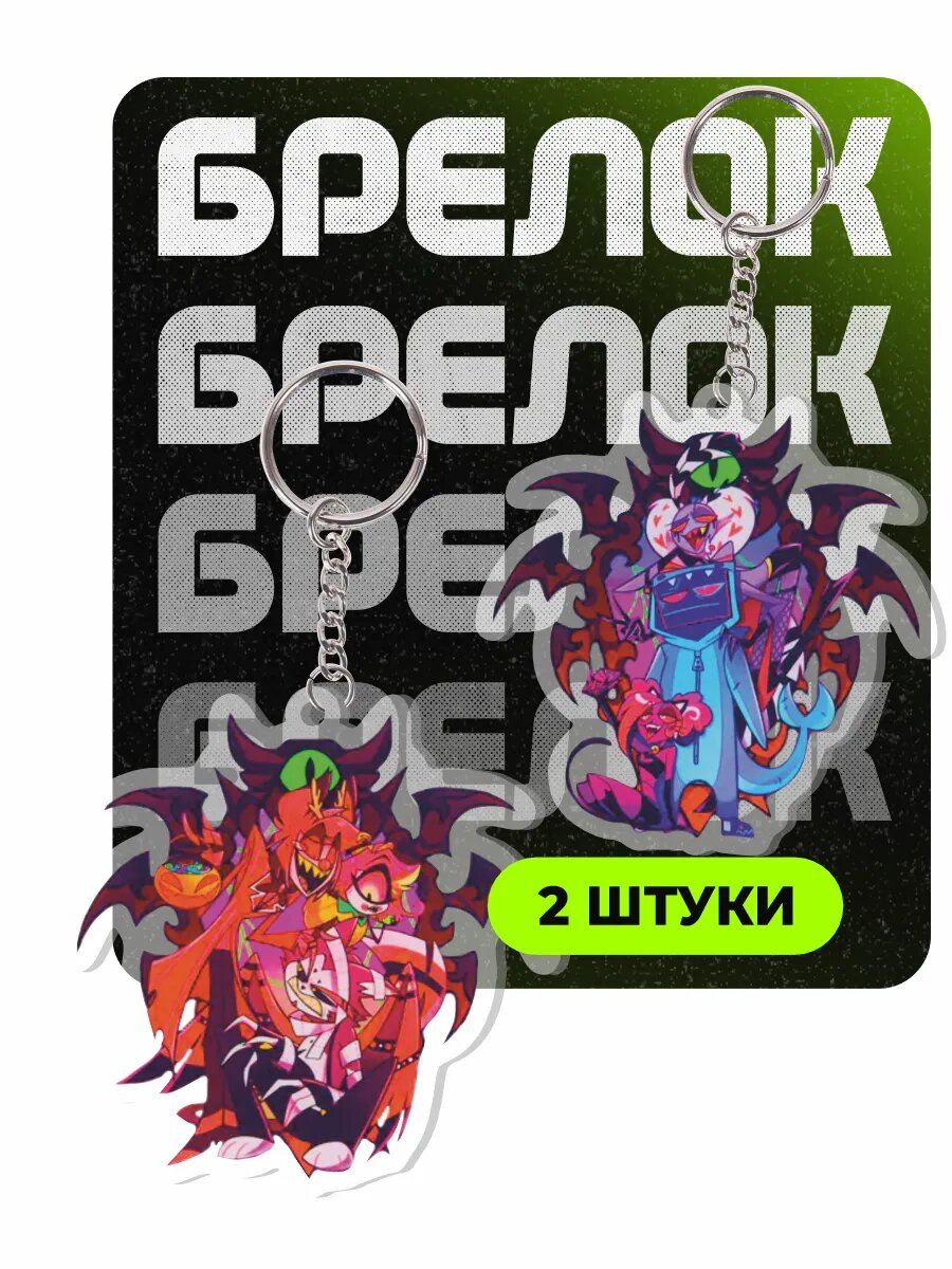 Брелок