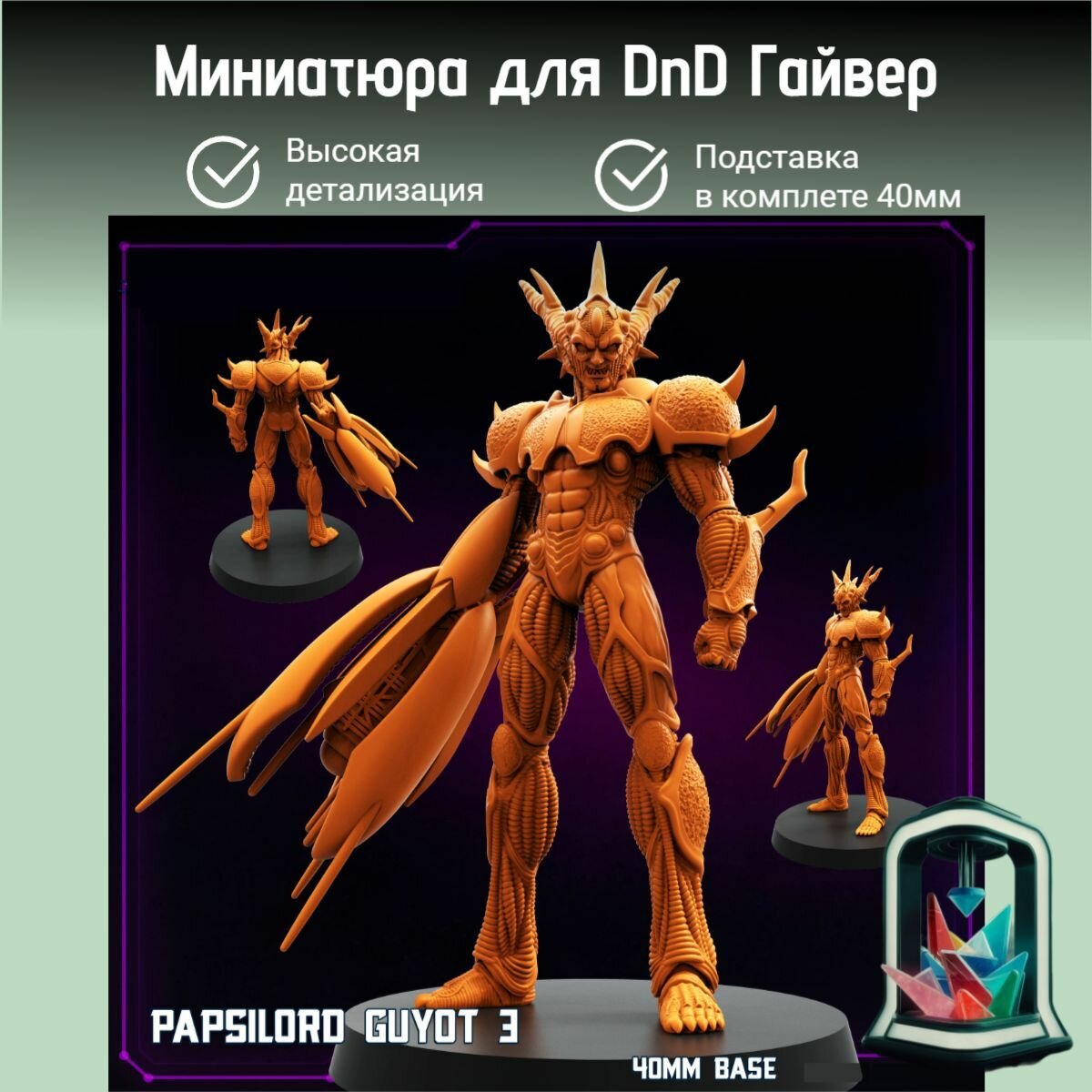 Миниатюра для настольных игр DnD, ДнД Гайвер Guyver Zoanoid (42-60мм) 1:35