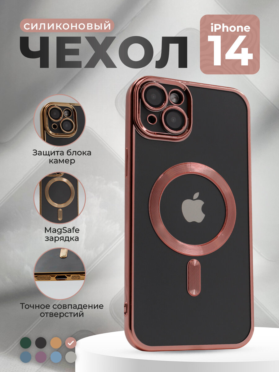 Прозрачный чехол с глянцевой рамкой для iPhone 14, MagSafe, розовый
