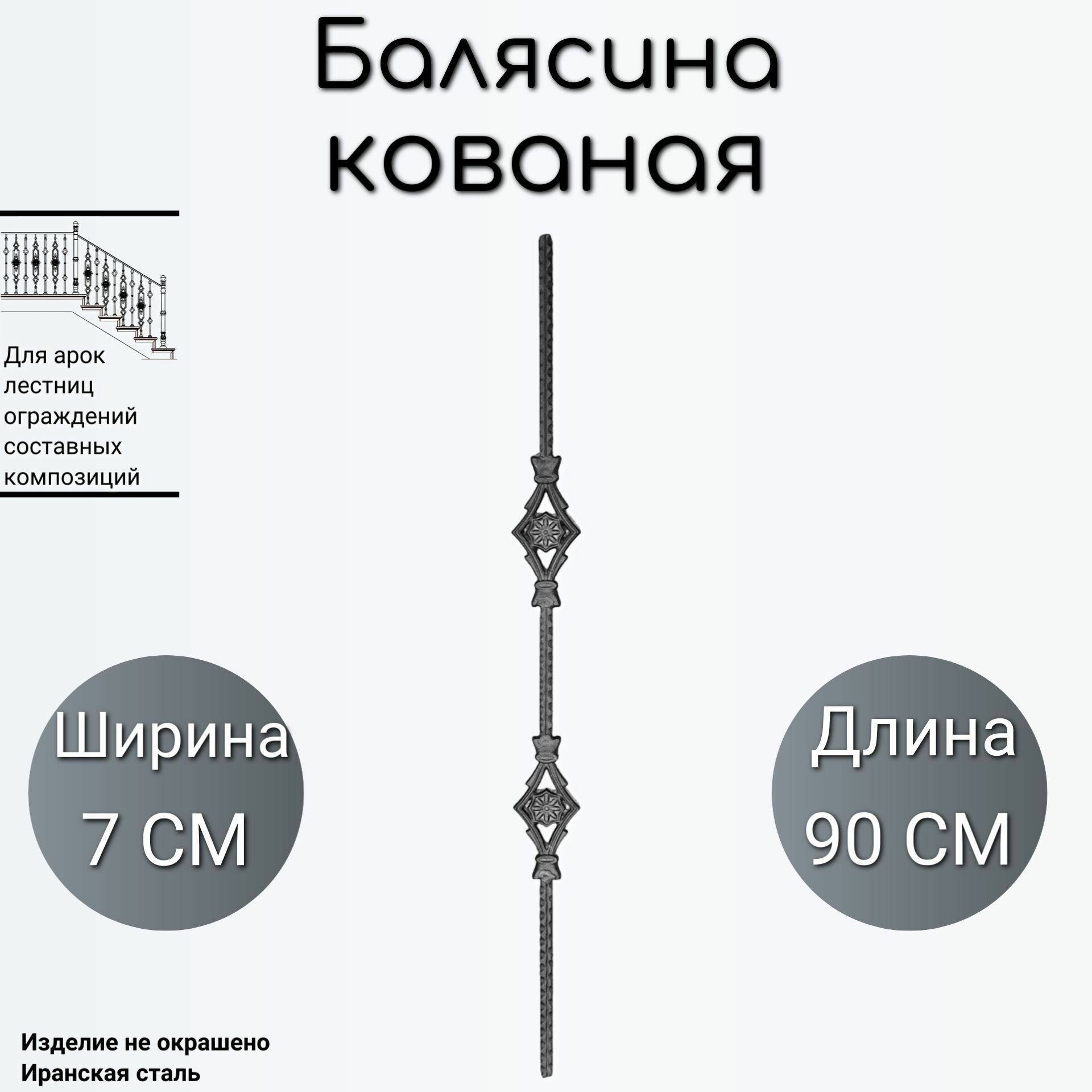 Кованая балясина (5956)