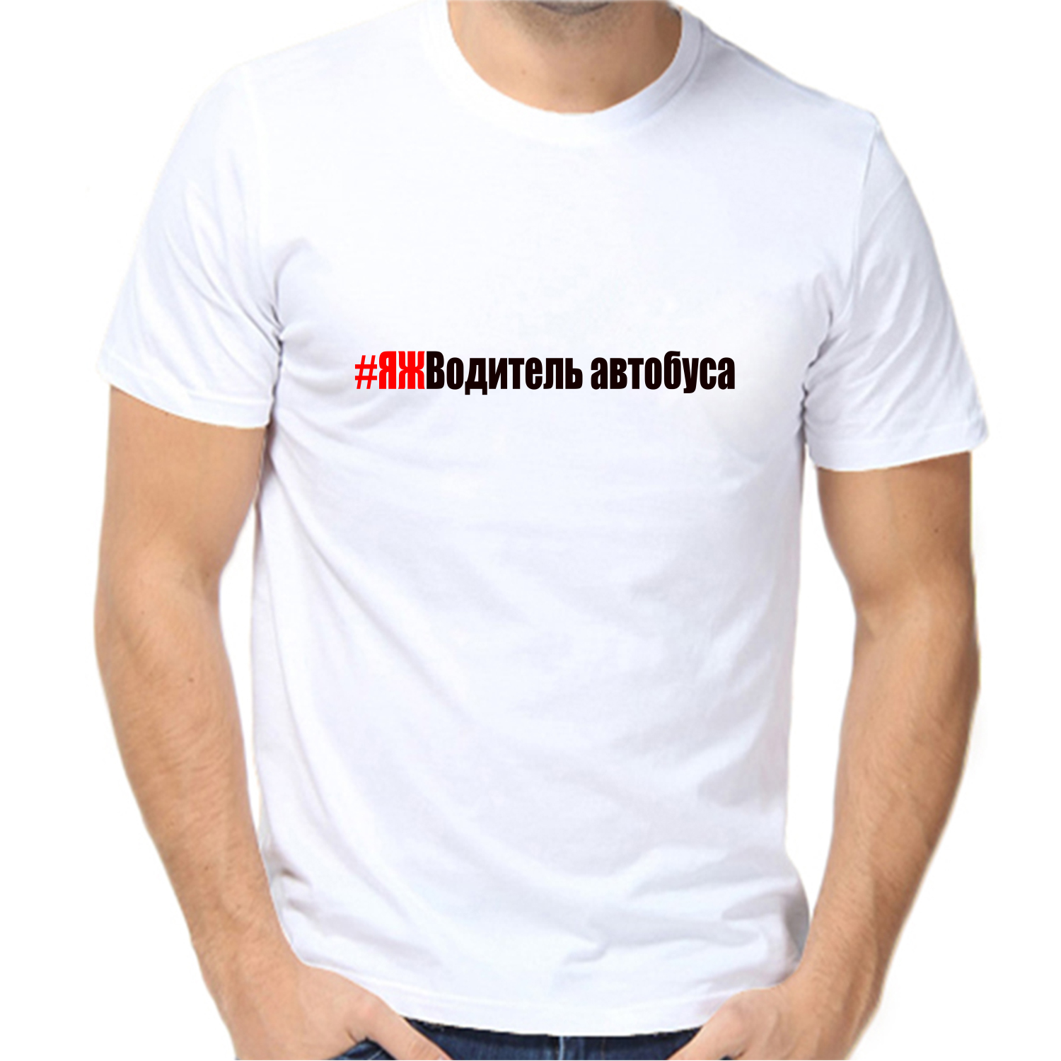 Футболка яж водитель автобуса