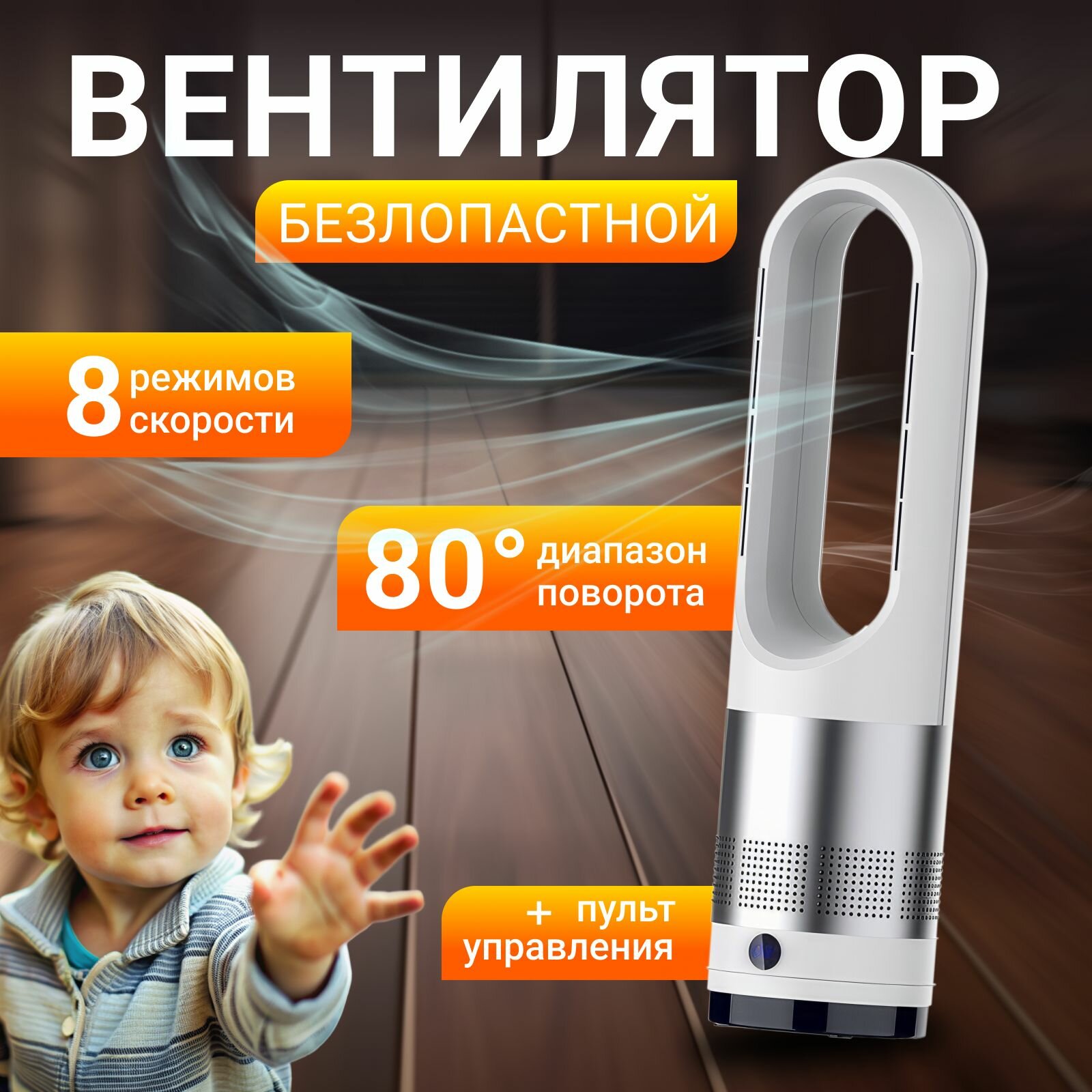 Вентилятор безлопастной напольный колонный/ охладитель воздуха / вентилятор настольный