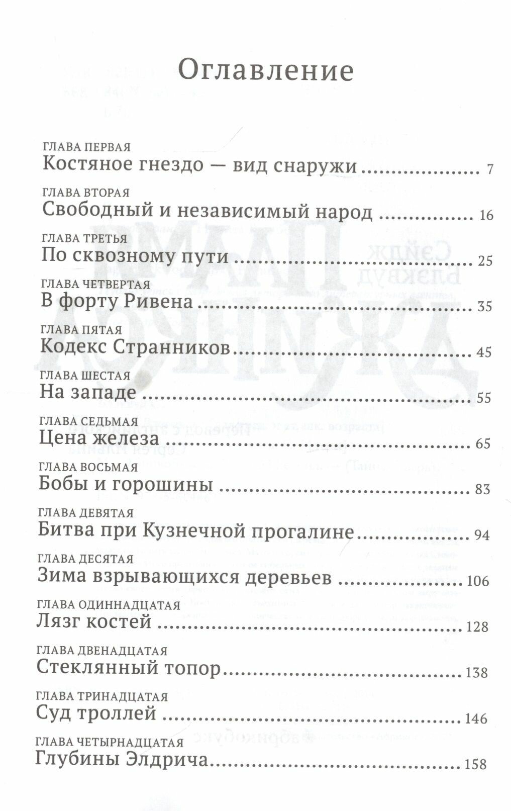 Пламя Джинкса — фото 1