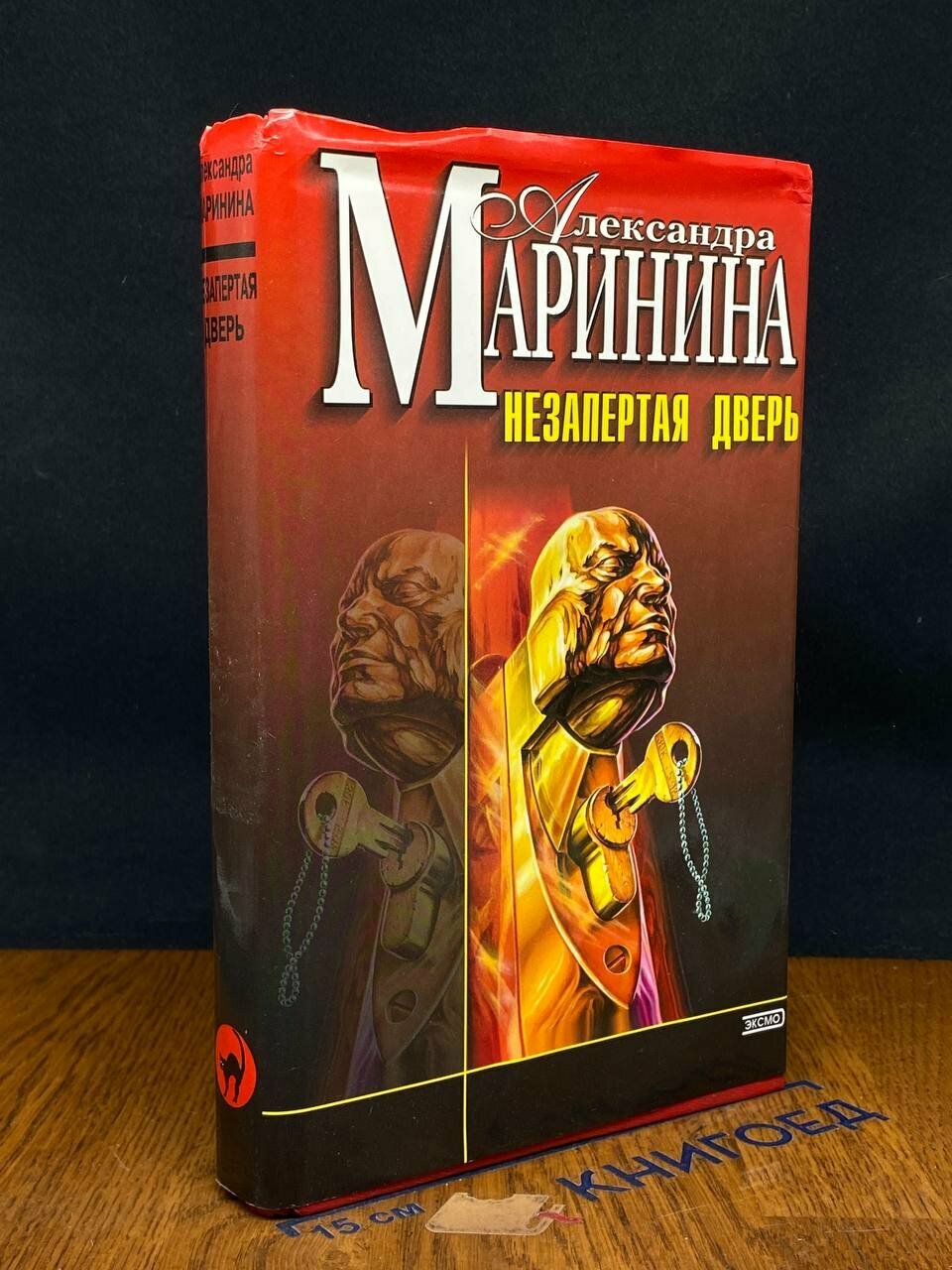 Книга. Незапертая дверь 2001 (2041944659136)