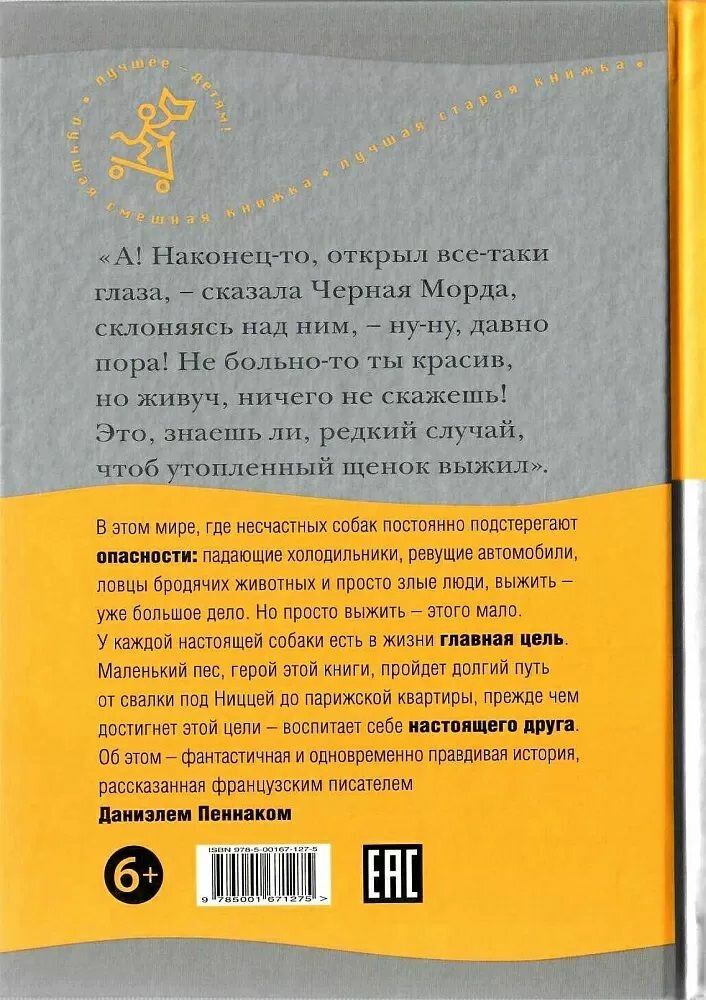 Собака Пёс. 7-е изд. — фото 1