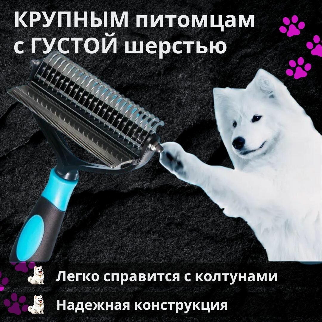 Универсальная расческа 2 в 1 для крупных собак — колтунорез и дешеддер для уменьшения линьки и ухода за шерстью