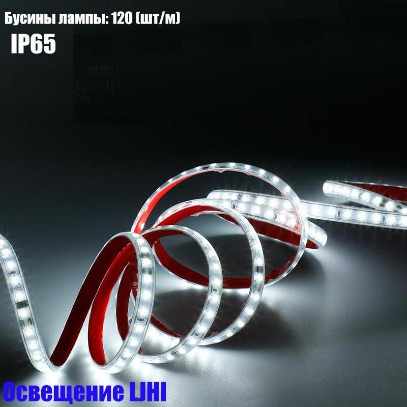 Светодиодная лента LJHI, 24Вт, SMD 2835, IP65, ультрахолодный свет