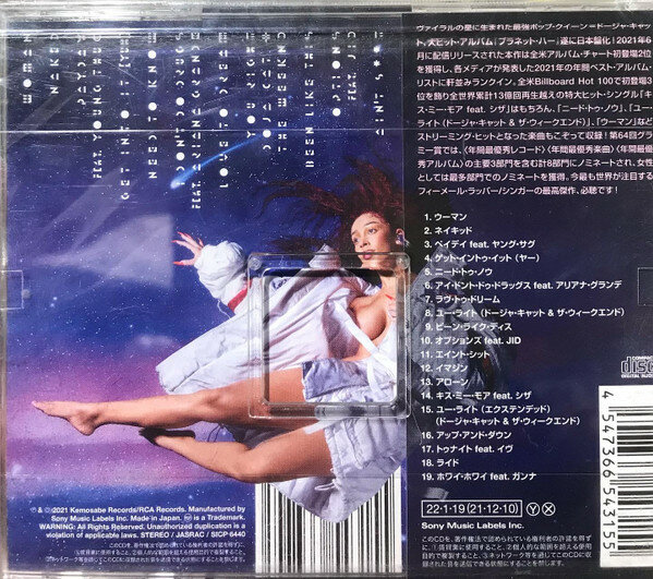 Диск Doja Cat - Planet Her (1 CD) — фото 1