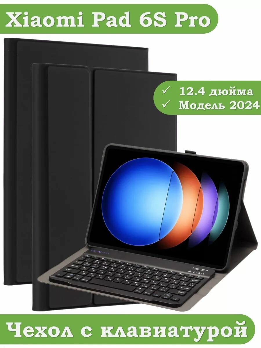 Чехол с клавиатурой для Xiaomi Pad 6S Pro 12.4