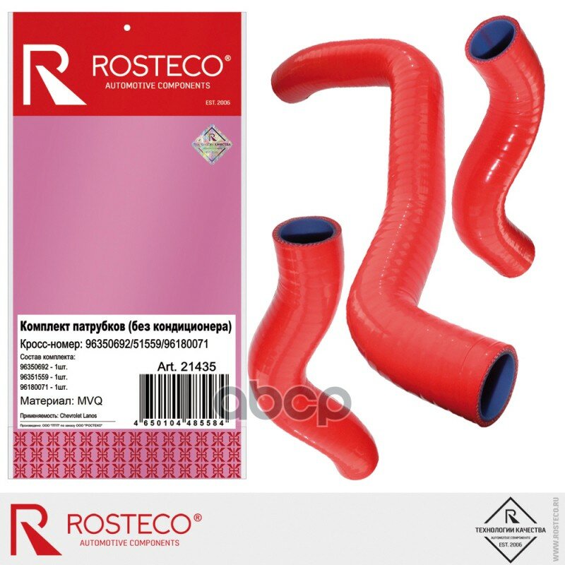 Патрубок радиатора CHEVROLET Lanos без кондиционера (к-т 3 шт.) MVQ Rosteco арт. 21435