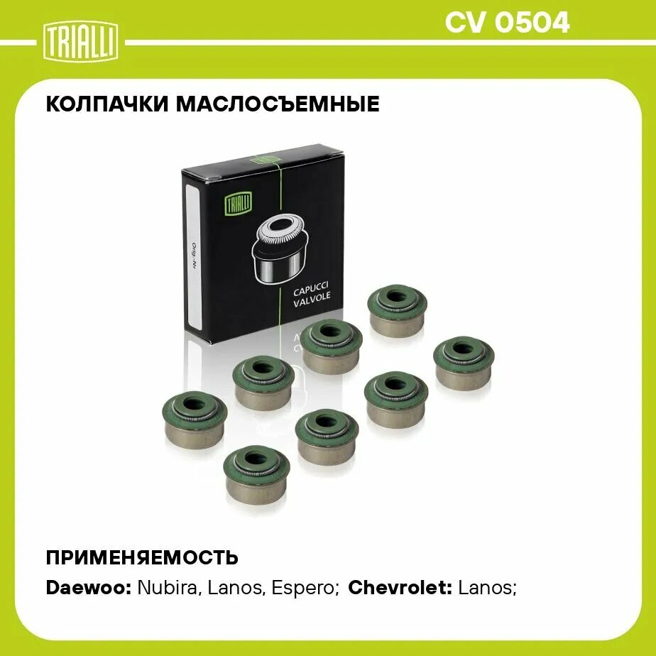 Колпачок маслосъемный Daewoo Nexia SOHC; Chevrolet Lanos 1.5 SOHC 8 шт. Trialli