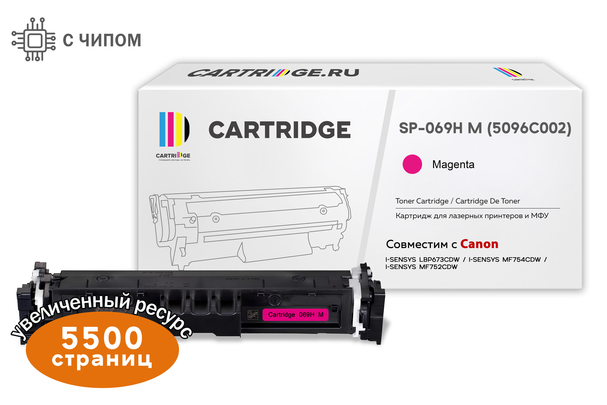 Картридж SP 069H M (5096C002) для Canon, пурпурный (с чипом)