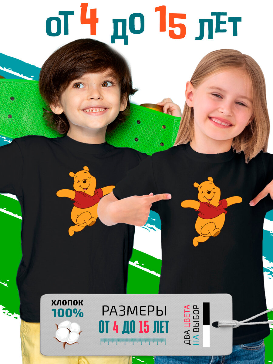 Футболка PhilShop детская Винни Пух Winnie the Pooh