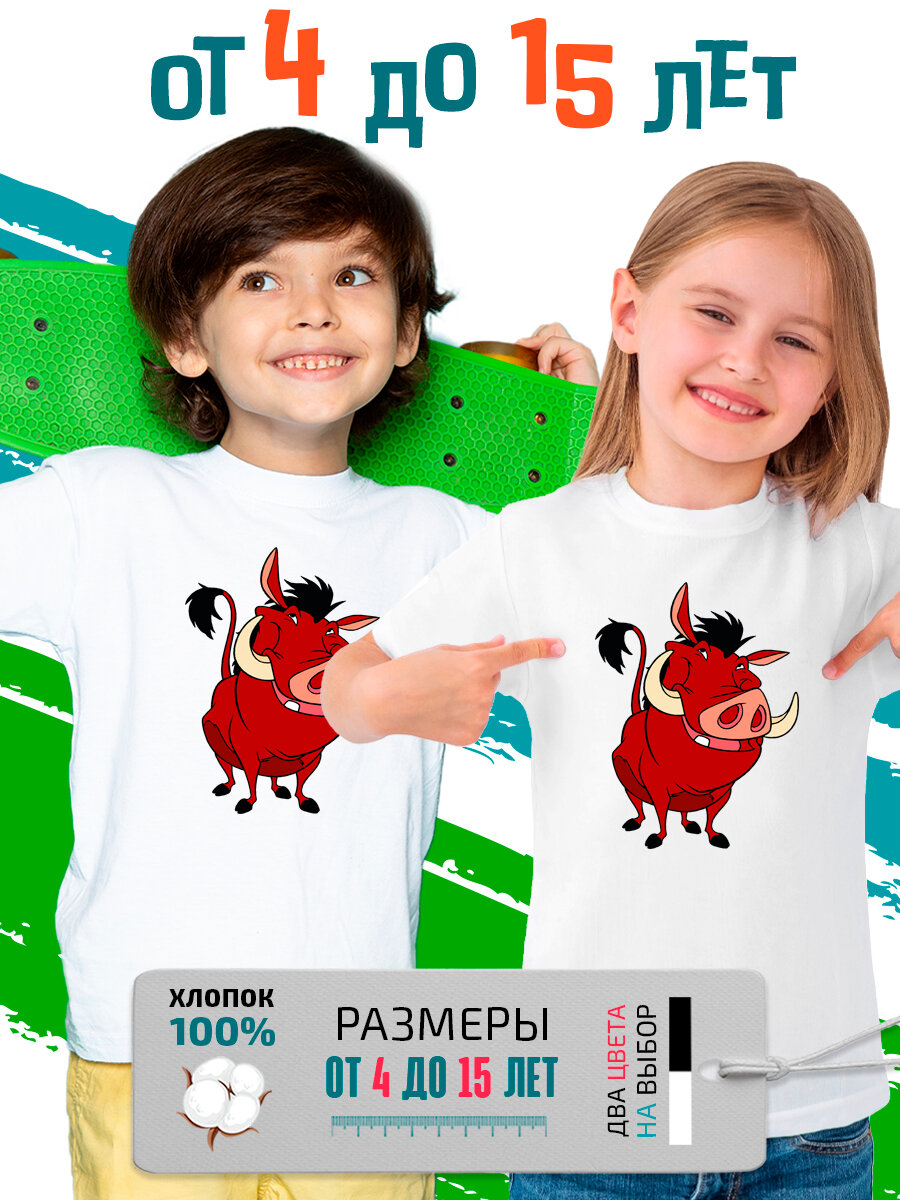 Футболка детская Пумба Король Лев