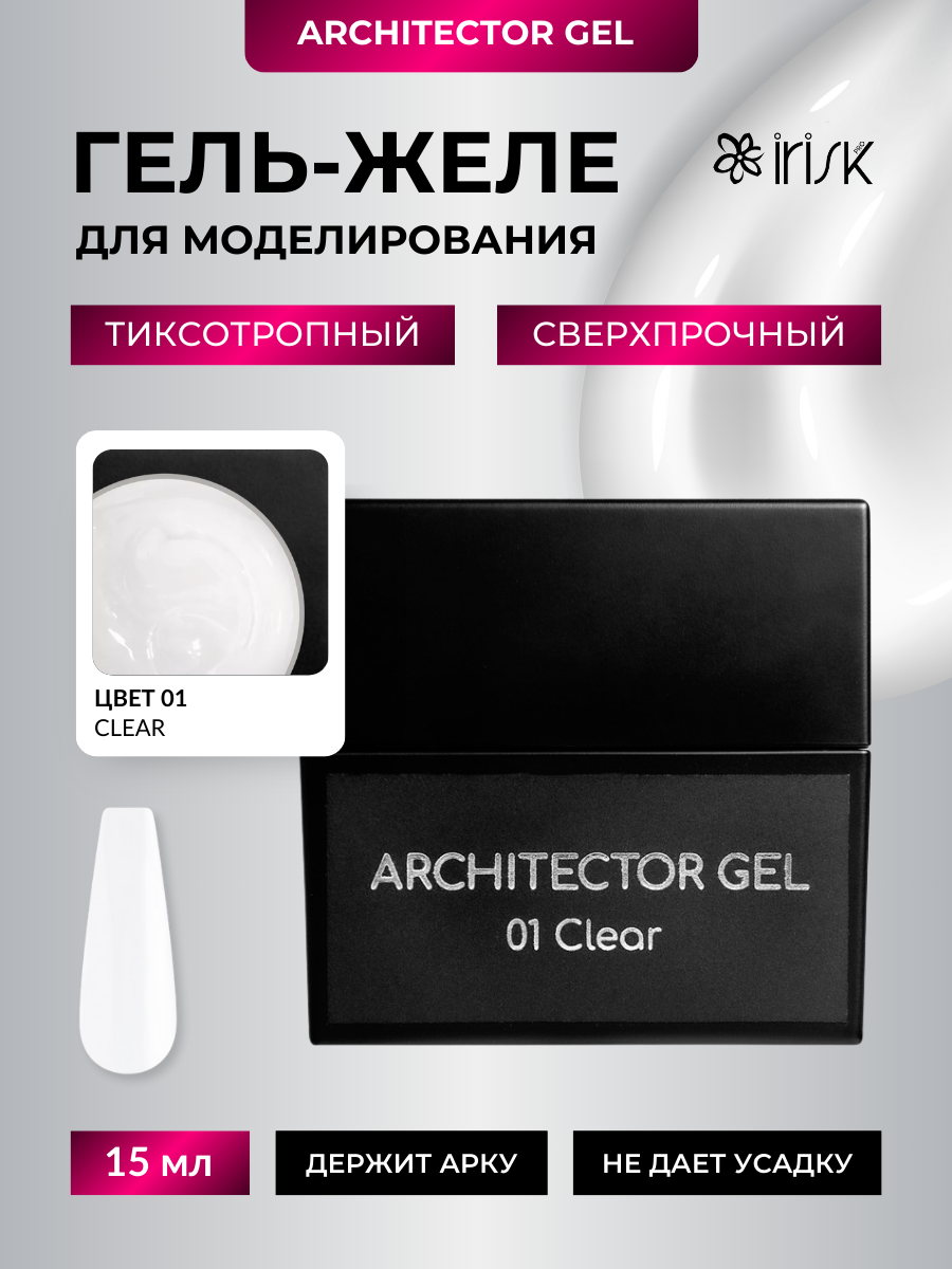 Гель-желе для моделирования тиксотропный ARCHITECTOR GEL, 01 clear