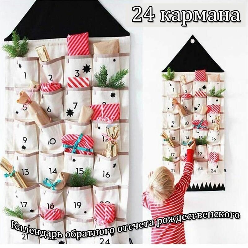 Адвент-календарь творческий