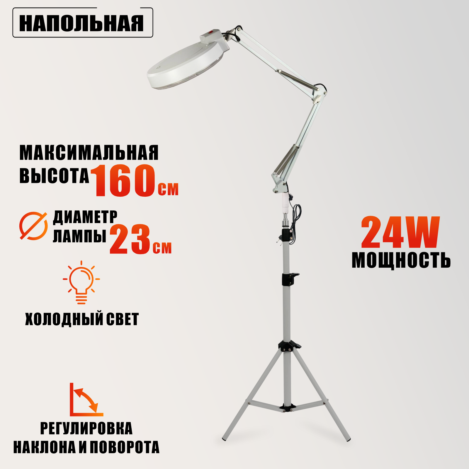 Напольная лампа лупа WST-ADW12-LN-6 белая поворотная