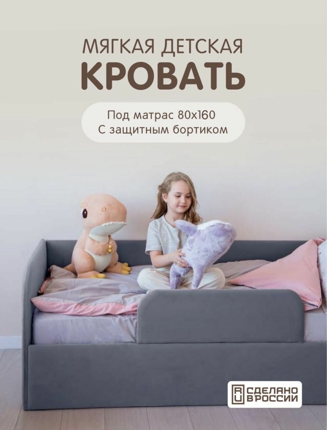 Детская кровать "LEELOO" 80х160 см, односпальная с бортиком, с мягкими спинками и изголовьем, из велюра