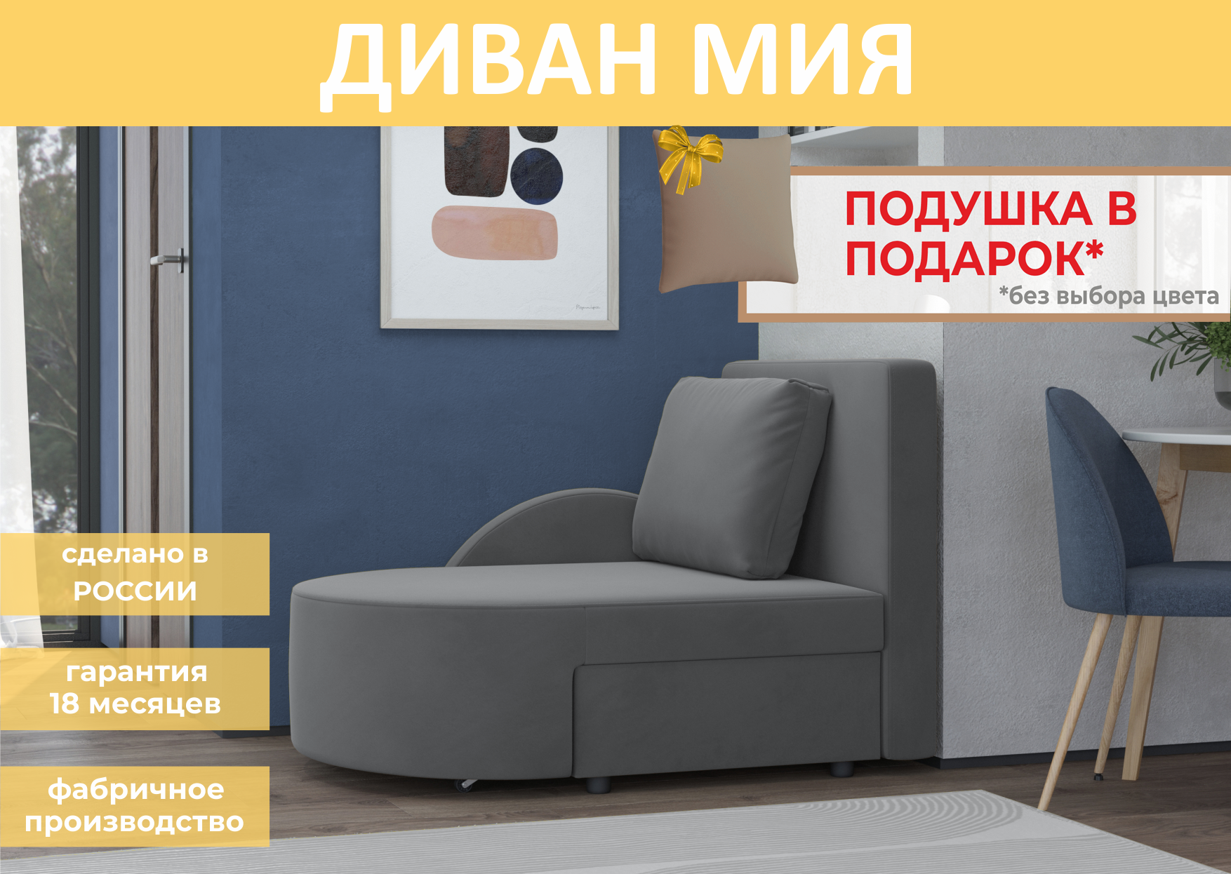 Диван Мия Velutto 32