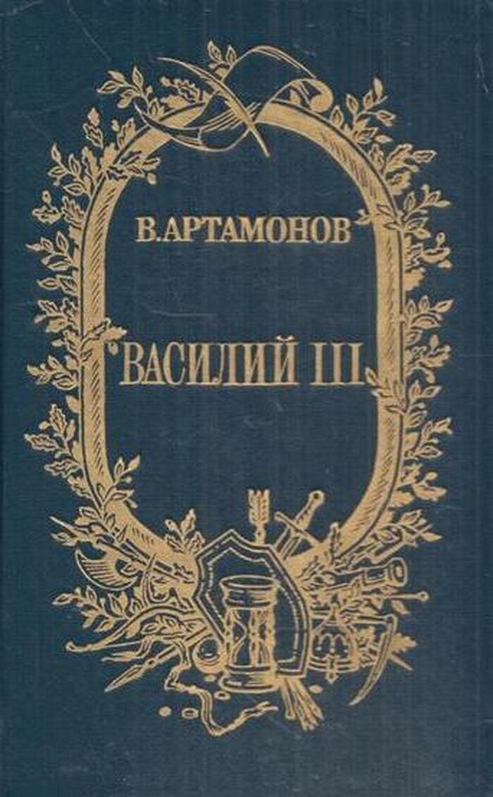 Василий III