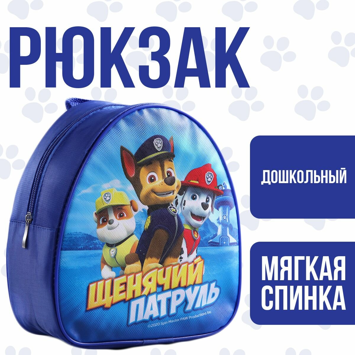 Рюкзак детский для мальчиков в садик Щенячий патруль Лучшие друзья, размер 21 х 10 х 27 см