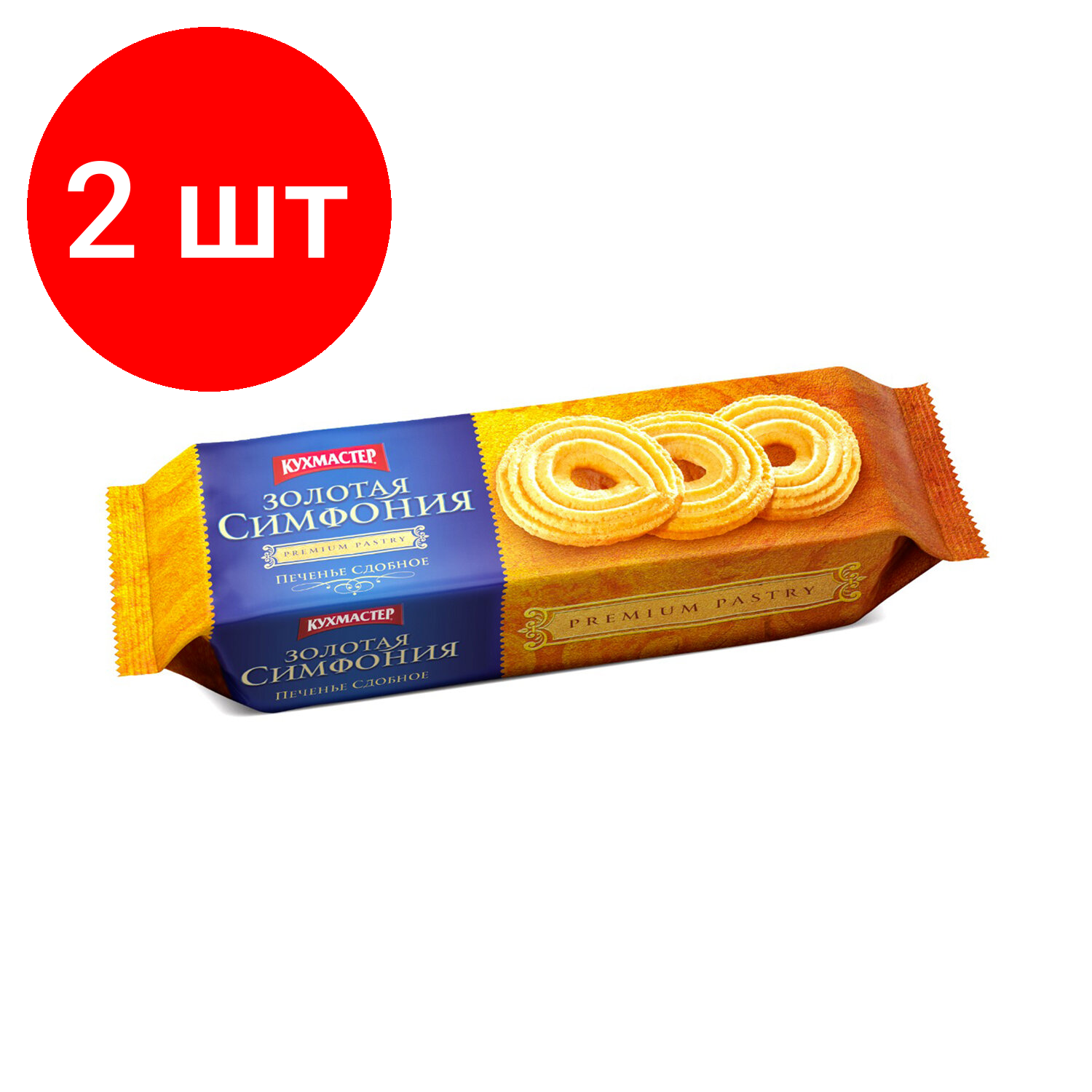 Комплект 2 шт, Печенье кухмастер "Золотая симфония", сдобное, песочное, 230 г, 203964
