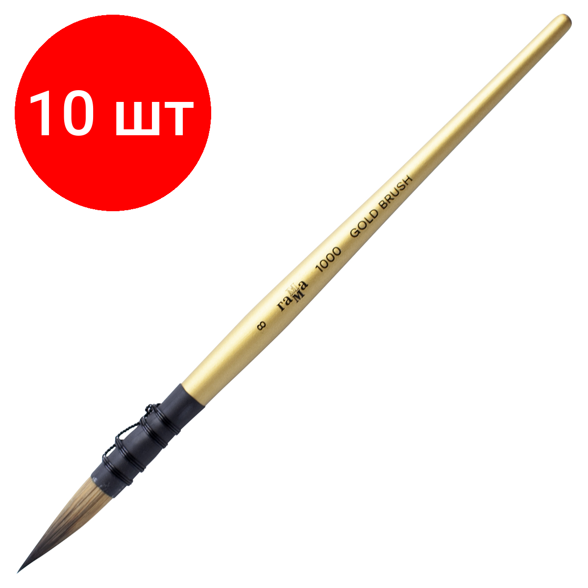 Комплект 10 шт, Кисть художественная синтетика Гамма "GOLD BRUSH", круглая №8, французское крепление, короткая ручка