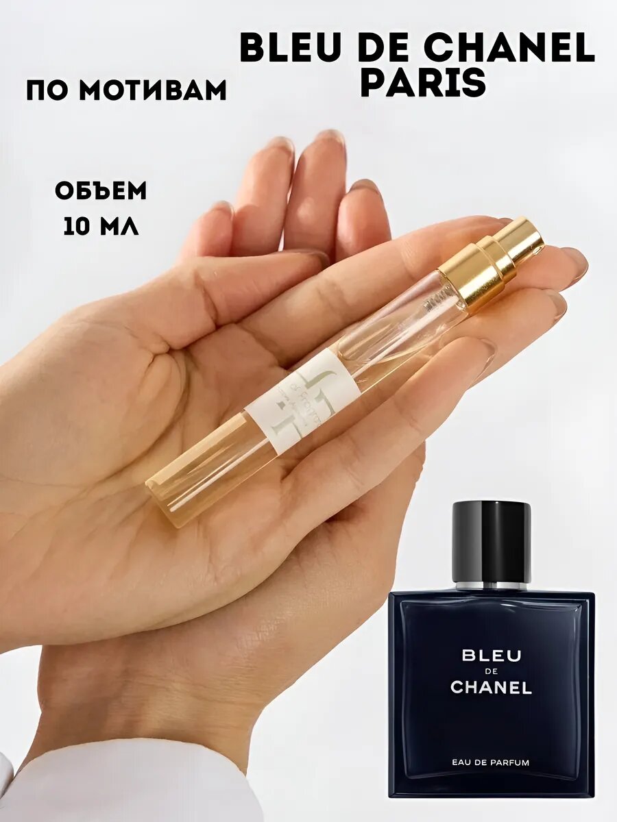 Парфюмированная вода по мотивам Blue de Chanel, 10 мл
