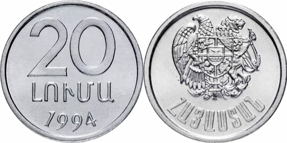Армения 20 лум, 1994 Герб XF