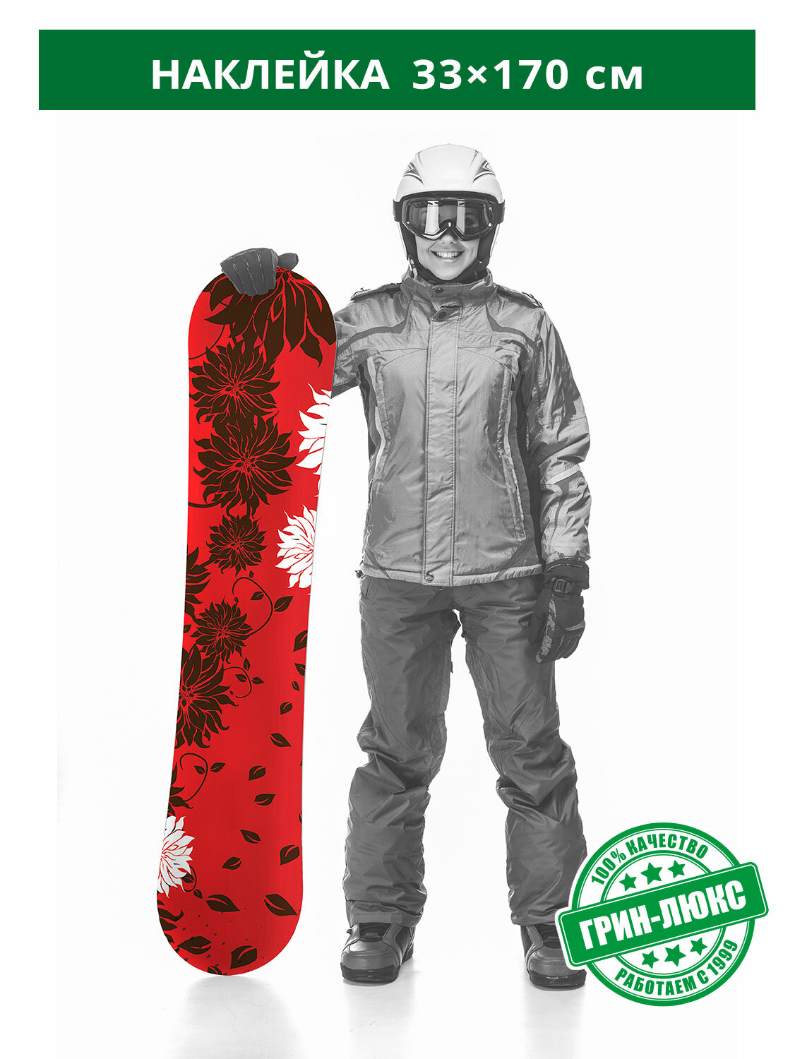 Наклейка на сноуборд "Астры на красном 33х170 см” антивандальная для декора любых поверхностей