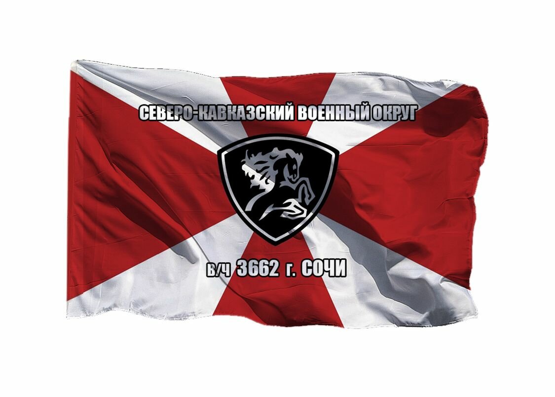 Флаг внутренних войск Росгвардии Северо-кавказский военный округ вч 3662 Сочи, 90х135 см на шёлке для ручного древка