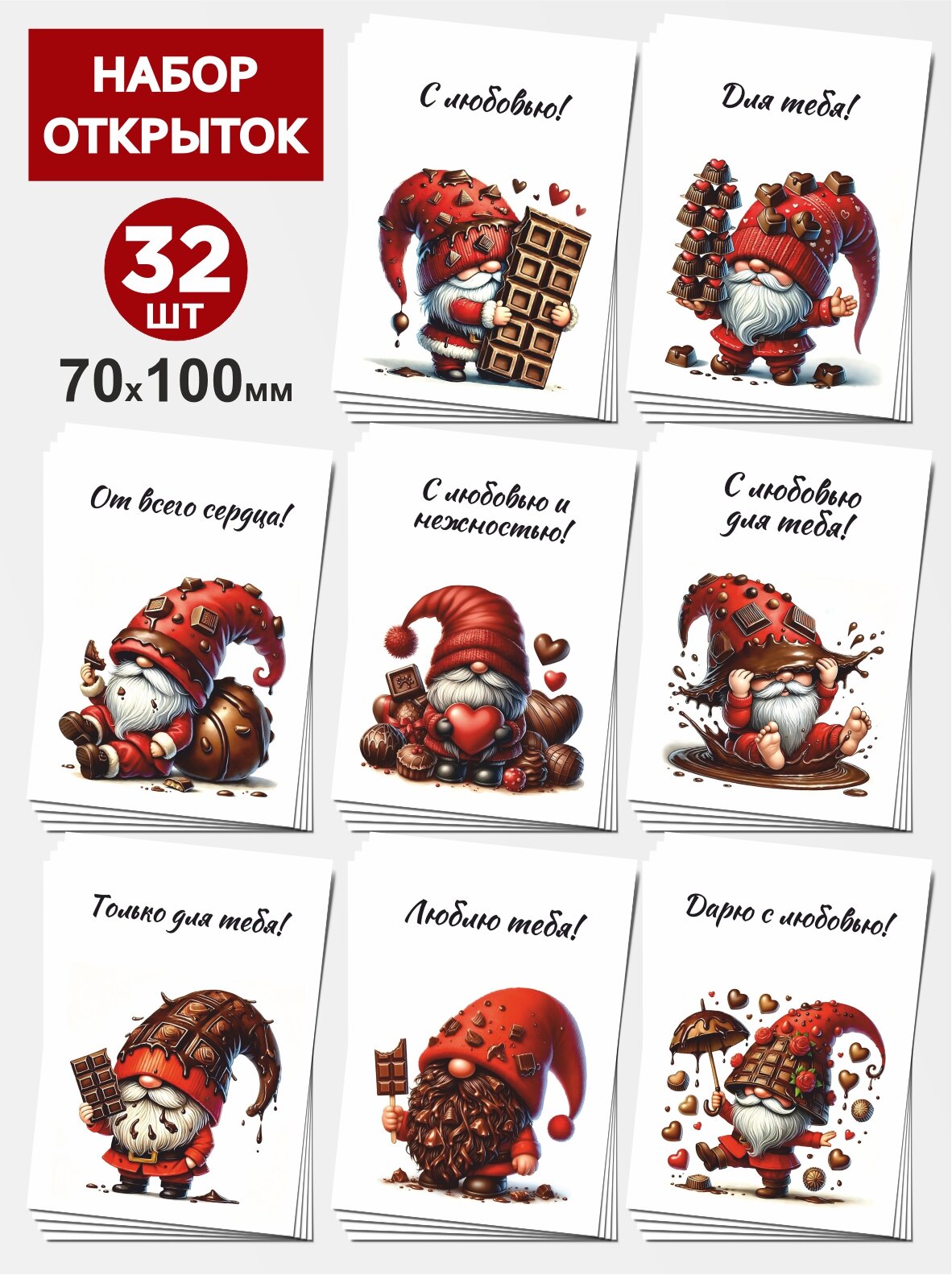 Набор мини-открыток 32 шт, 70х100мм, бирки, карточки, открытки для подарков на 14 февраля, 8 Марта, День Рождения - Любовь #001 - №1