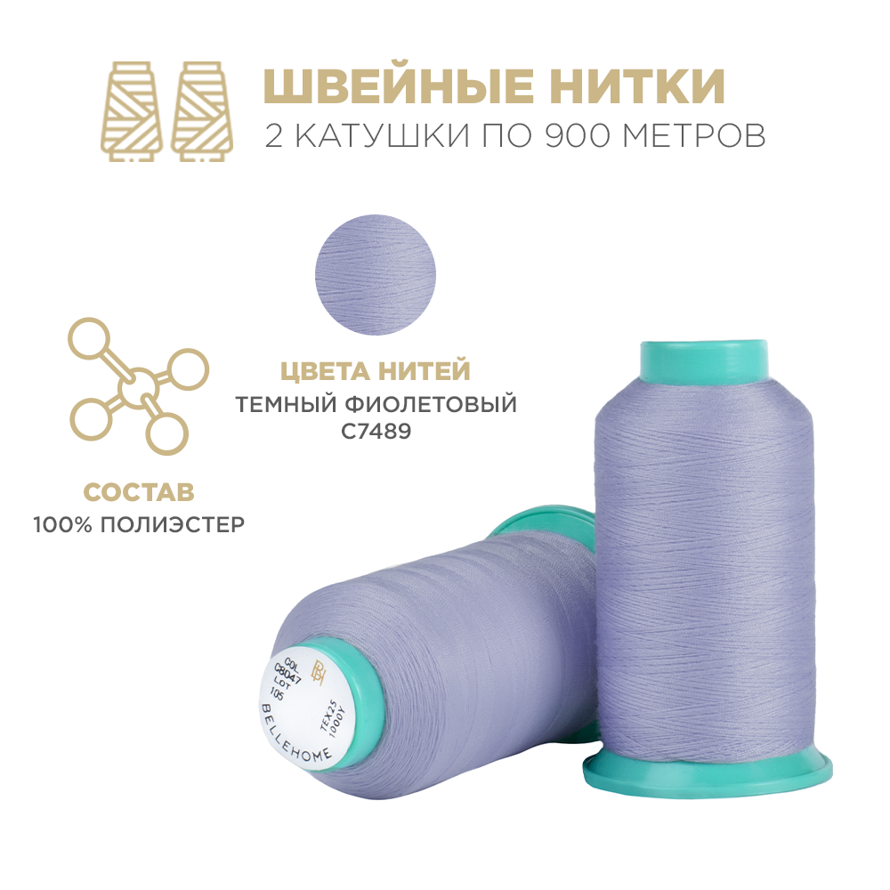 Нитки для шитья BELLEHOME "MIKO C7489", № 120, 2 шт, цвет голубой, 900 м, 100% полиэстер