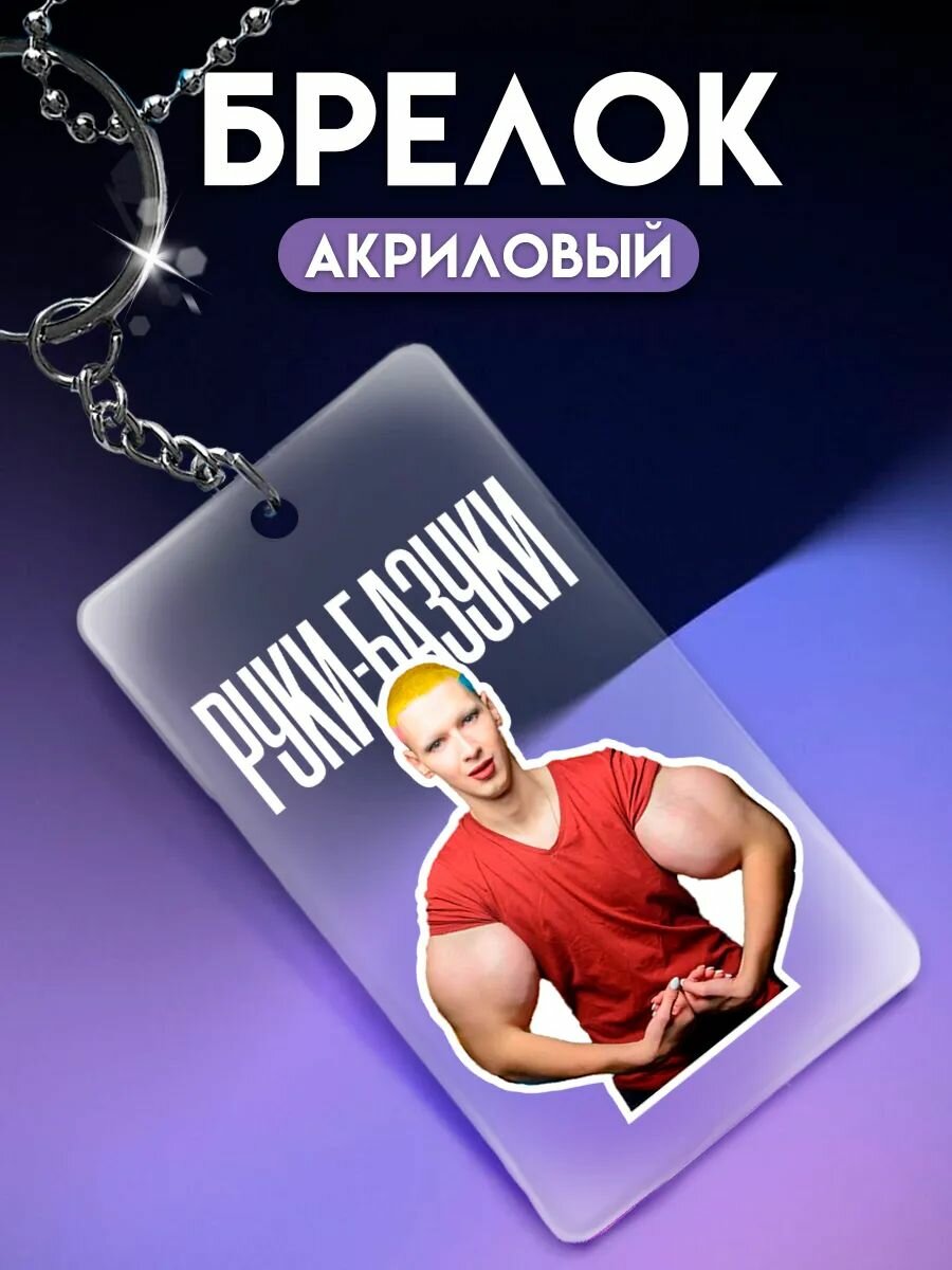 Брелок