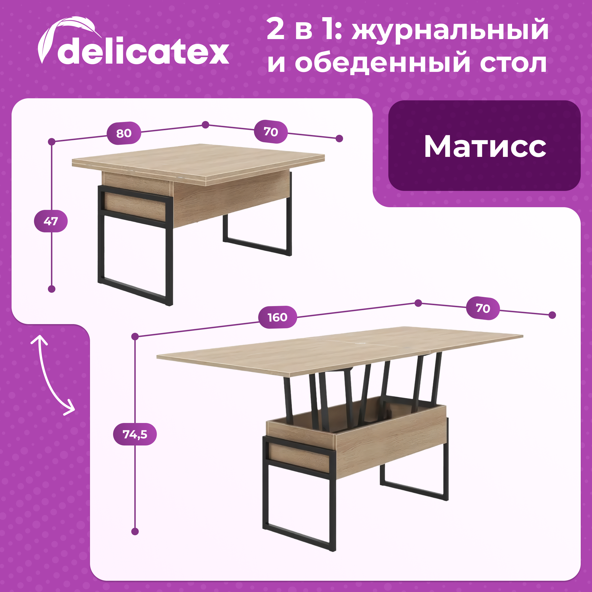 Стол-трансформер Delicatex Матисс Дуб Каньон
