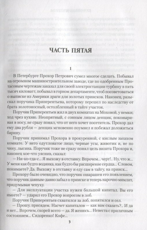 Угрюм-река. Книга вторая — фото 1