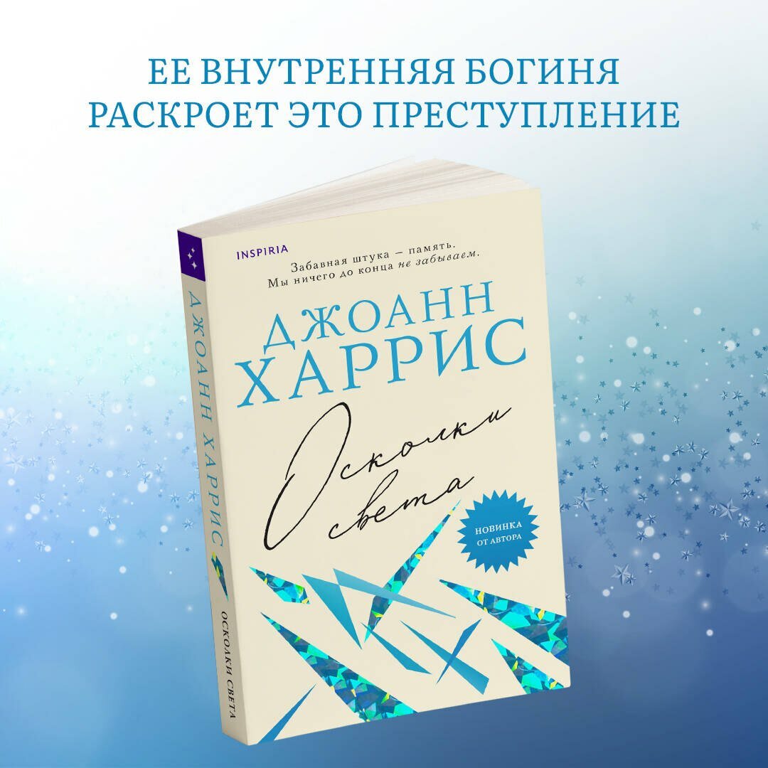 Осколки света — фото 1
