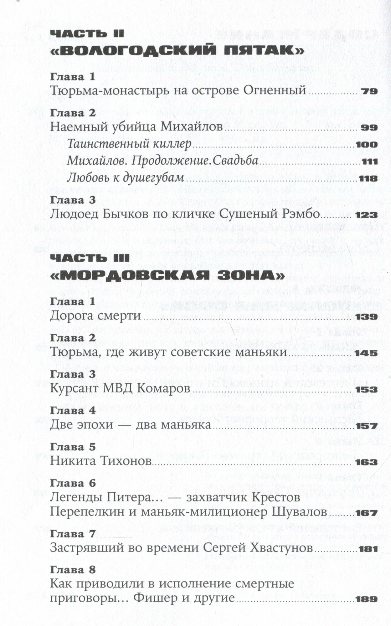 Град обреченных: Честный репортаж о семи колониях для пожизненно осужденных (Ева Меркачева)
