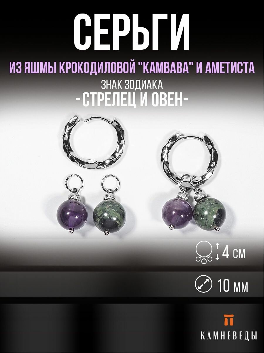 Серьги конго, аметист