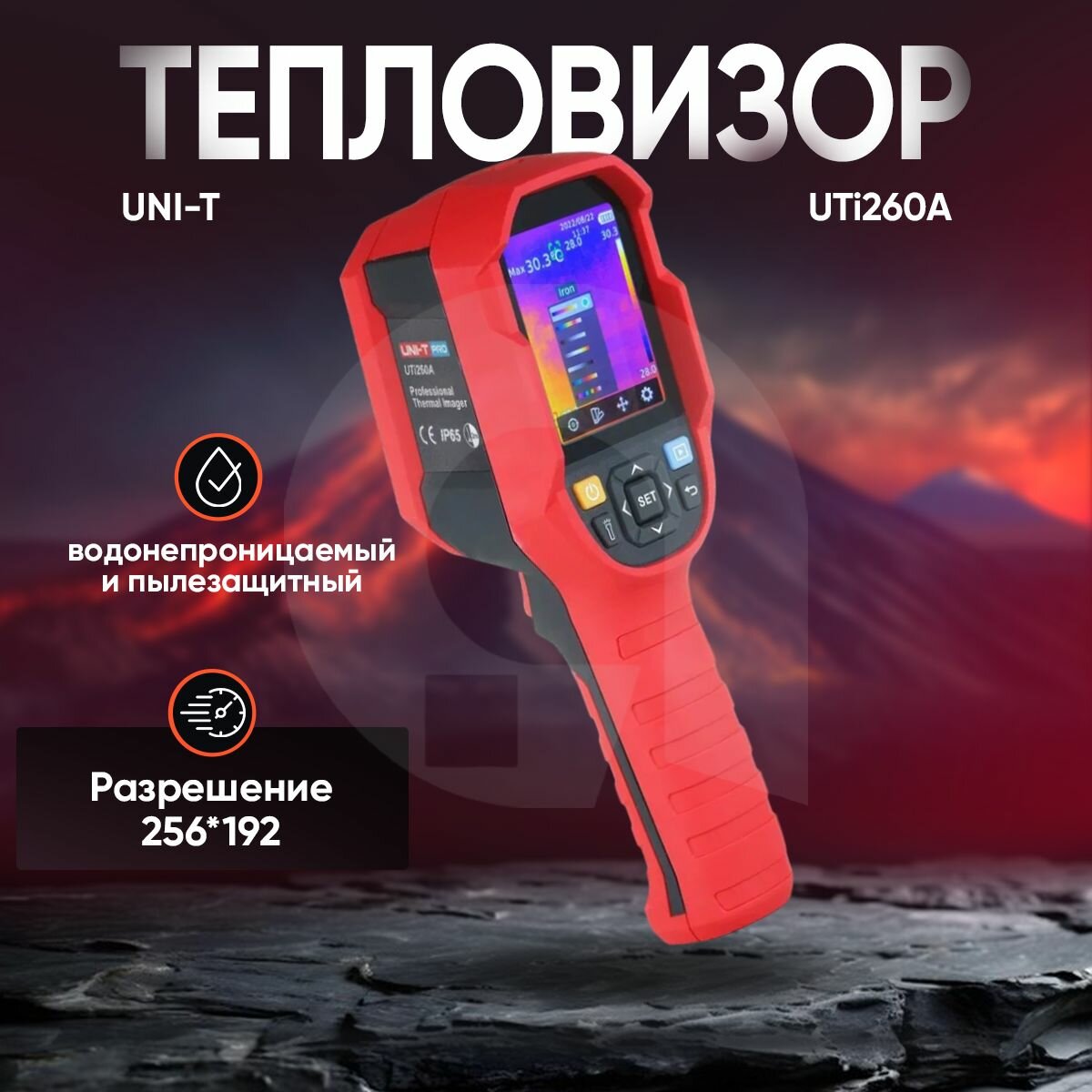 Тепловизор проф. UNi-T UTi260A, -20.400 С, 256x192, 2.8' экран