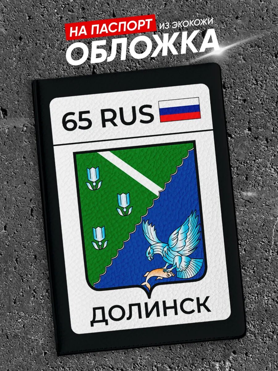 Обложка для паспорта