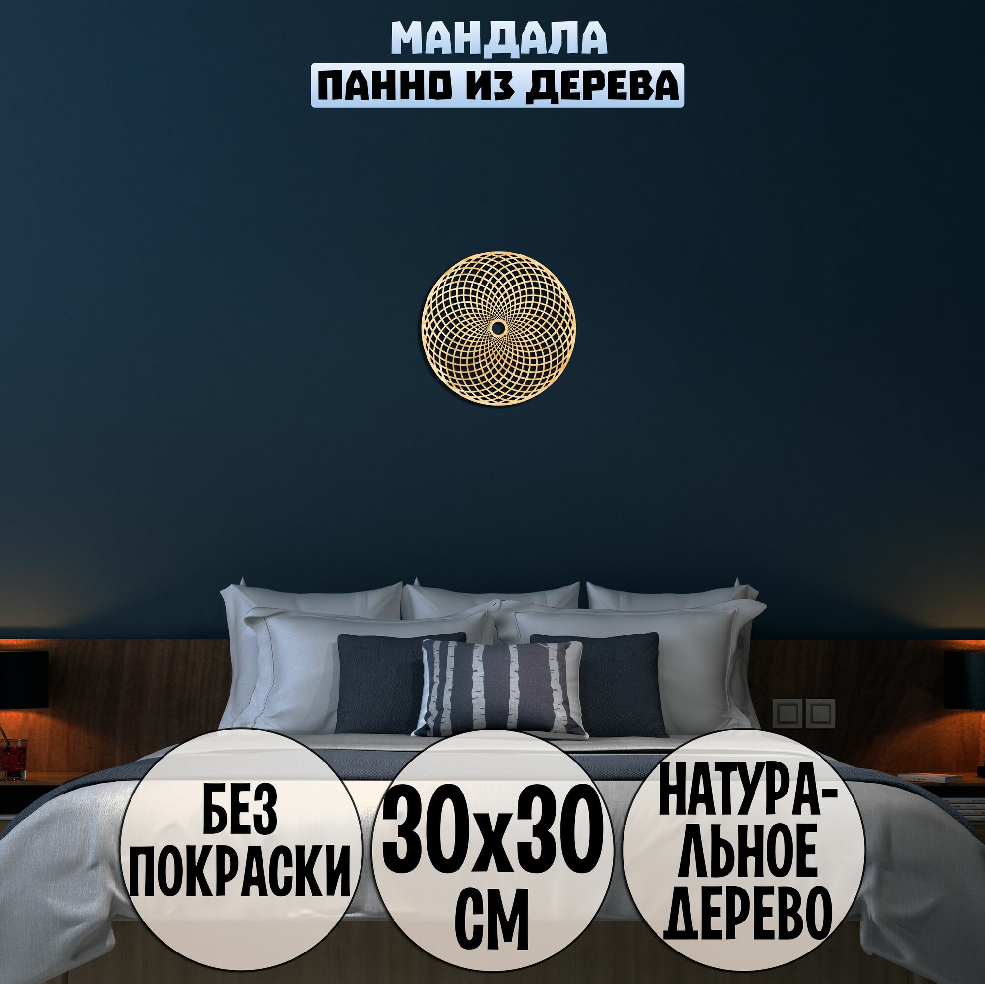 Панно на стену Мандала, декорация настенная, декор для интерьера