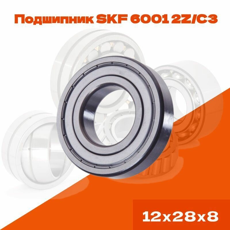 Подшипник SKF 6001 2Z/C3 размер 12х28х8 (1 шт)