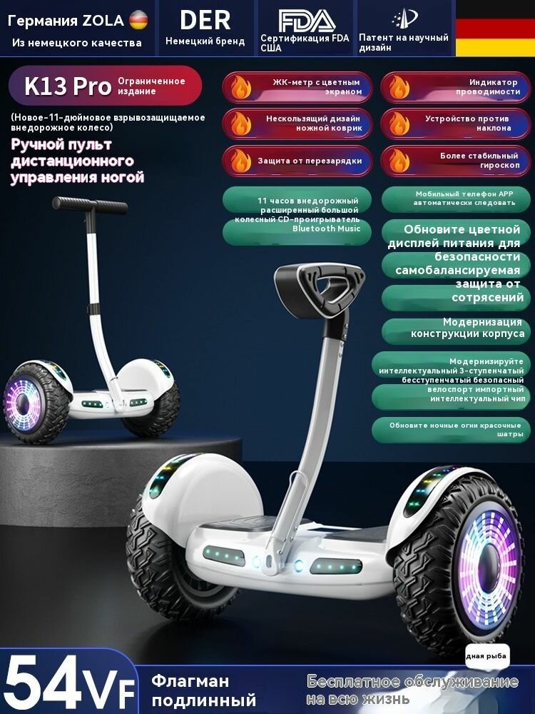 Гироскутер