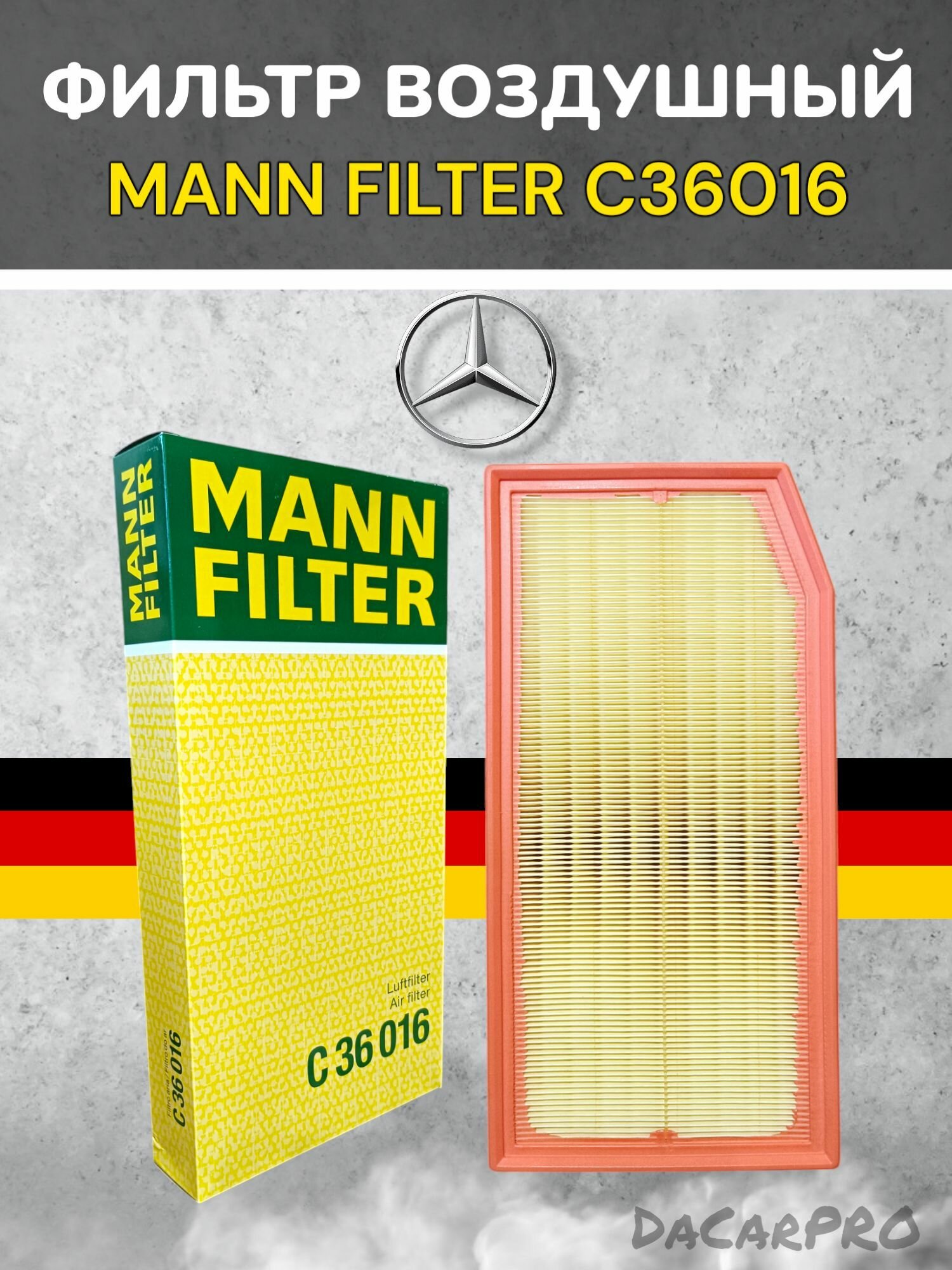 Фильтр воздушный Mercedes Benz W205 W213 X253 C257 / Mann Filter C36016