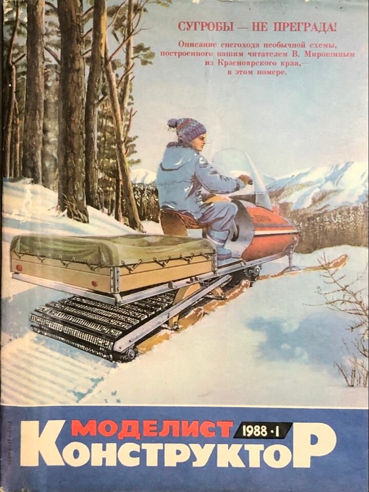 Журнал Моделист Конструктор № 1 1988 год #69