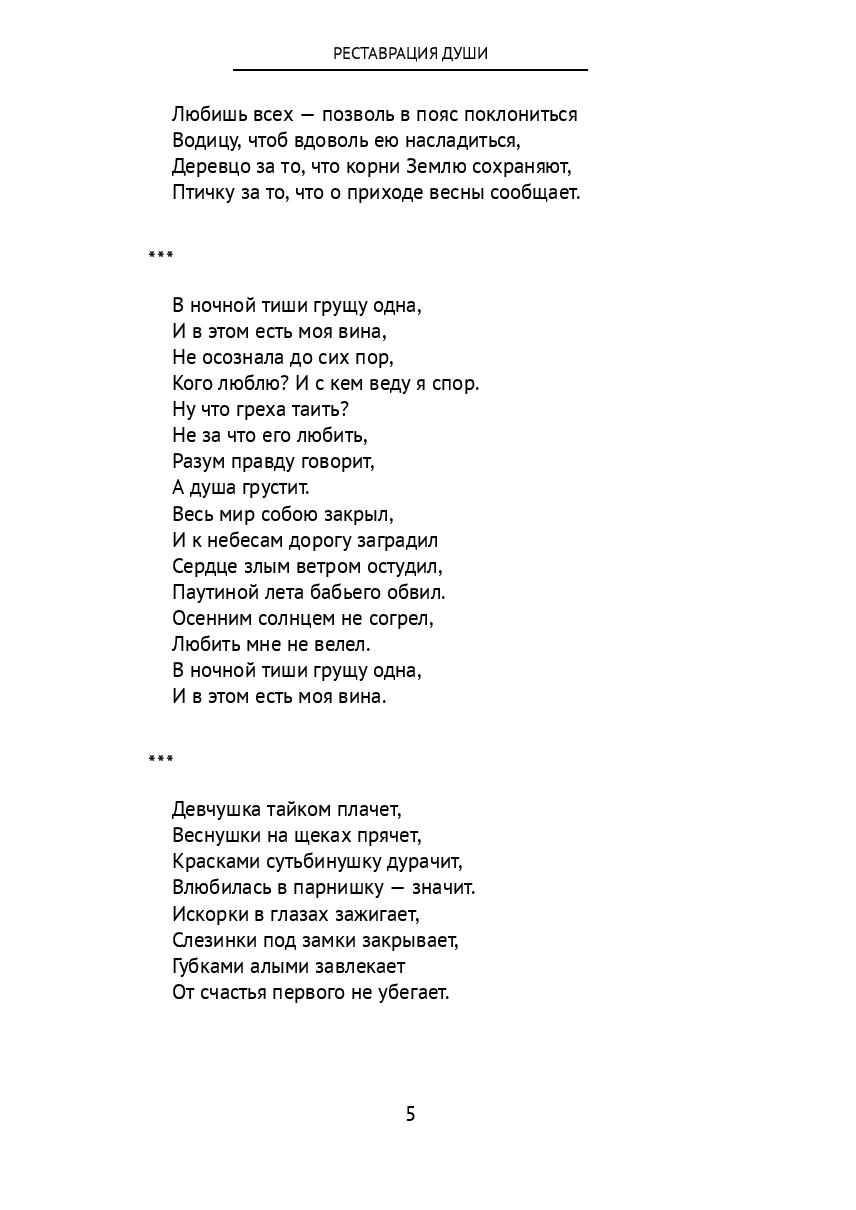 Реставрация души — фото 1