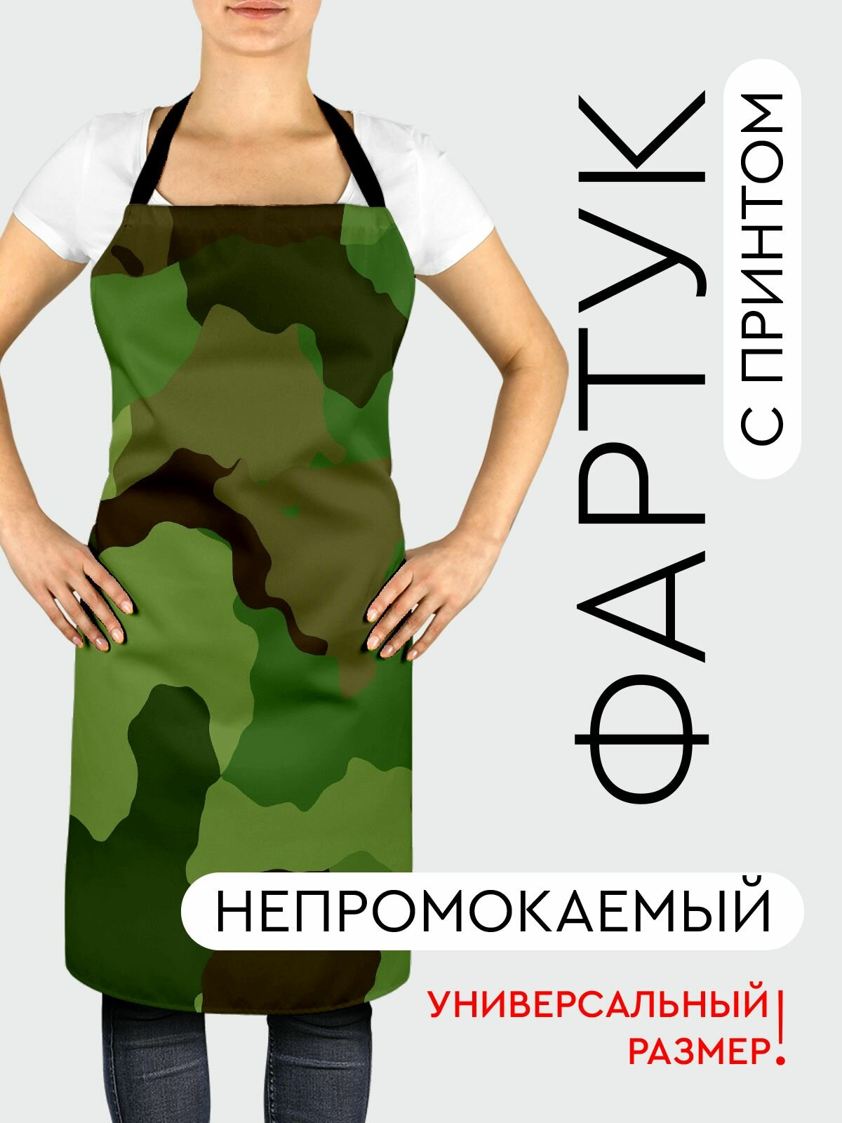 Фартук кухонный, универсальный размер, с водоотталкивающей пропиткой / Текстуры / милитари