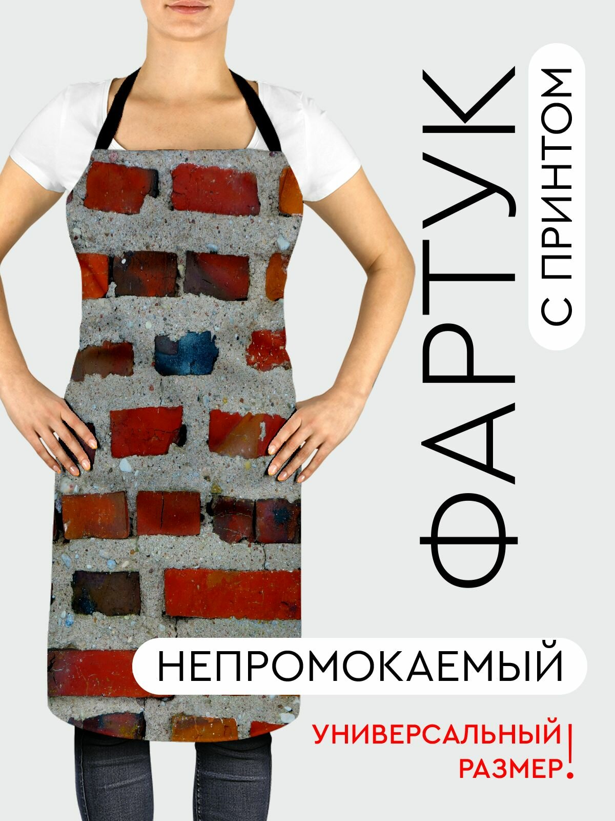 Фартук кухонный, универсальный размер, с водоотталкивающей пропиткой / Текстуры / кирпичи